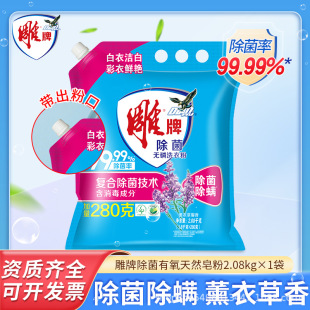 雕牌除菌无磷洗衣粉1.8kg+280g加量装除菌除螨洗衣服粉家用实惠装-阿里巴巴