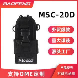 MSC-20D对讲机保护套批发通用宝锋UV-5R特易通户外运动防摔手包-阿里巴巴