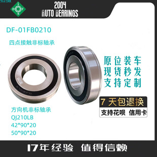 质保现货供应方向机非标轴承QJ210LB内径42 50*90*20四点接触轴承-阿里巴巴