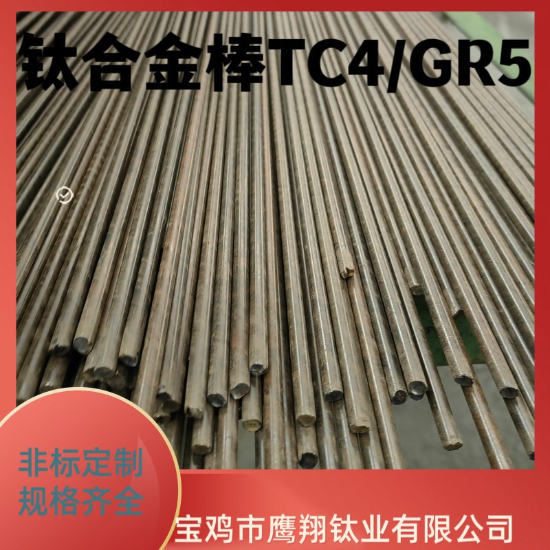 现货供应超声波钛棒钛合金棒TA2 TA9 TA10 TA17 TC4 TC6 TC11-阿里巴巴