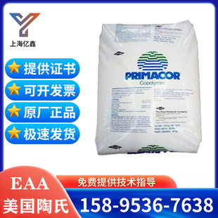 EAA美国陶氏5980I热熔胶 高透明 高溶脂粘接力强 挤出级涂覆级EAA-阿里巴巴