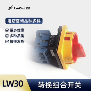 长信 LW30-25 300010 25A 负载断路开关 25A万能转换开关 长江电-阿里巴巴