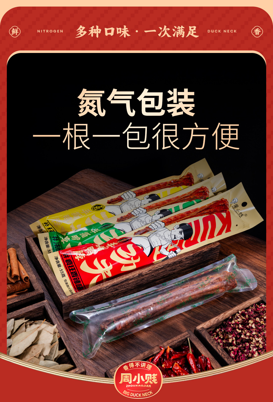 周小贱鸭脖55g/65g网红休闲零食风干卤味手撕鸭脖-阿里巴巴