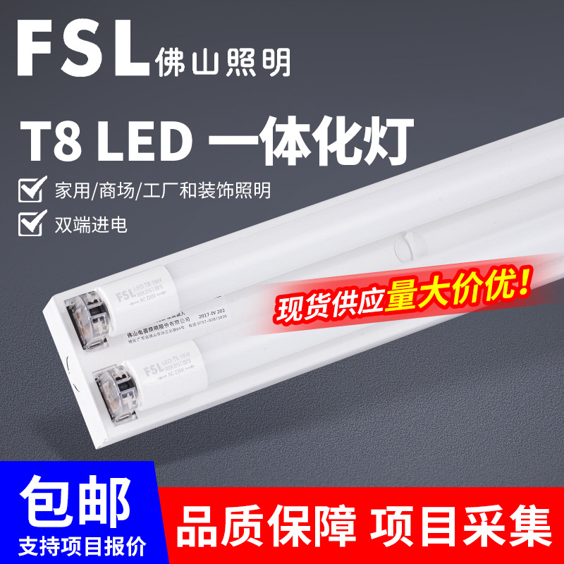 FSL佛山照明T8LED灯管支架1.2米双管带罩节能日光灯支架全套批发-阿里巴巴