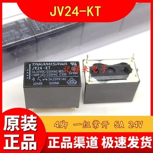 JV24-KT 24VDC 4脚 一组常开 5A 继电器 DC24V-阿里巴巴