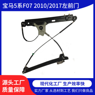 适用于宝马5系F07玻璃升降器左前门电动窗5系配件电动窗升降器-阿里巴巴