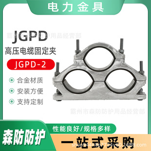 JGPD-2高压电缆固定夹三芯铝合金管母线电缆固定线夹抱箍线缆夹具-阿里巴巴