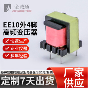 厂家批发高频变压器EE10电感LED节能灯驱动变压器 电源开关变压器-阿里巴巴