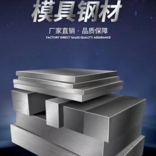 4CR13H模具钢材45#号钢板Cr12MOV SKD11 DC53 SKH-9 P20精光板A3-阿里巴巴