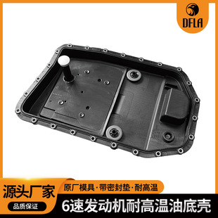 适用宝马6速高品质汽车发动机油底壳24117571217-阿里巴巴