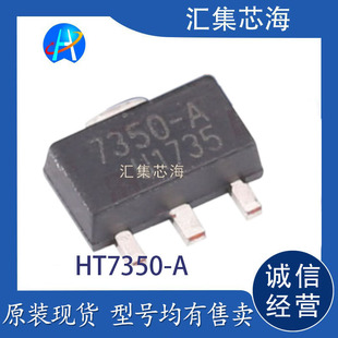 HT7350-A HT7350 线性稳压器LDO封装SOT89IC全新原装现货-阿里巴巴