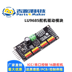替代PCA9685-16路/LU9685芯片20路舵机驱动控制模块单片机串口IIC-阿里巴巴
