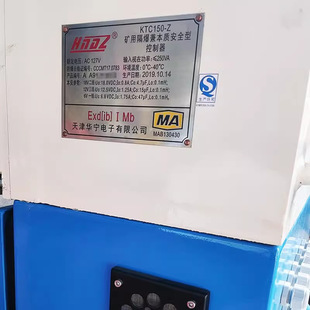 天津华宁电子KTC150-Z矿用隔爆兼本质安全型控制器 原厂电子设备-阿里巴巴