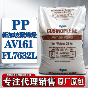 PP新加坡聚烯烃AV161 FL7632L FL7540L高冲击电池盒容器塑胶原料-阿里巴巴