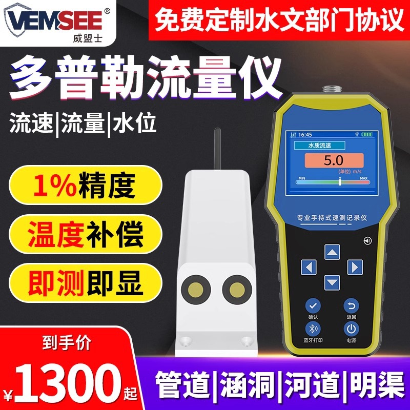 Doppler flow meter Sewage measurement Water flow open channel ...