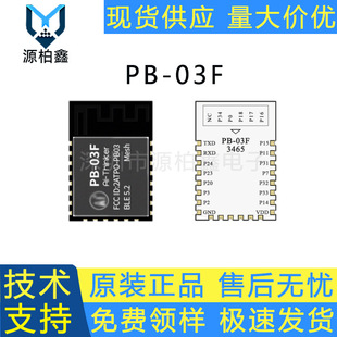 全新原装PB-03F模块蓝牙BLE5.2低功耗模组PHY6252芯片PCB板载天线-阿里巴巴
