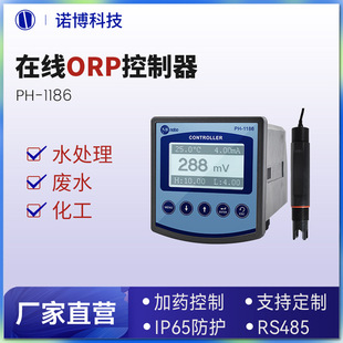 上海诺博 在线式orp控制器orp检测仪PH-1186 orp氧化还原电位仪表-阿里巴巴