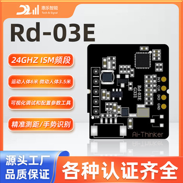 24G雷达模块/精准测距/手势识别模组/人体感应开关户外移动RD-03E-阿里巴巴