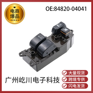 84820-04041 适用于丰田凯美瑞汽车左驾玻璃升降开关电动车窗开关-阿里巴巴