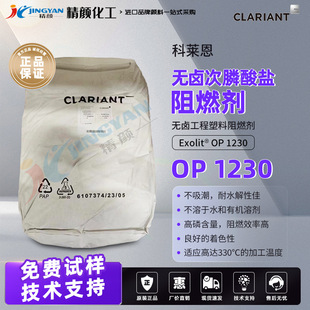 科莱恩Exolit OP 1230聚酰胺工程塑料用有机无卤次膦酸盐阻燃剂-阿里巴巴
