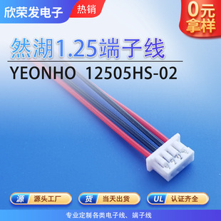 YEONHO然湖原厂正品仿品12505HS-02 1.25mm端子线PBC电路板连接线-阿里巴巴