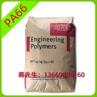 供应PA66/美国杜邦/101L-NC010 注塑级101l nc010 pa66纯树脂-阿里巴巴