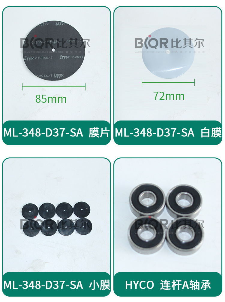 HYCO真空泵维修包ML-348-D37-SA通快激光机真空泵专用配件 膜片-阿里巴巴