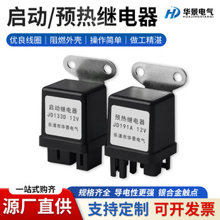 JD191A五十铃预热继电器JD133D启动继电器12V四脚车用转换继电器-阿里巴巴
