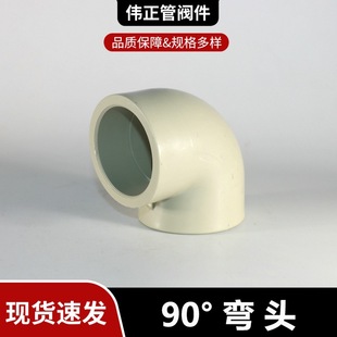 定制90°弯头 pvdf/pph/frpp/pp热熔对焊承插弯头管道管件 价格低-阿里巴巴