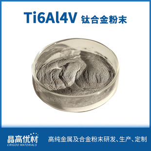 Ti6Al4V/TC4钛合金粉末 Gr5球形 3D打印、MIM、HIP专用 价格详谈-阿里巴巴
