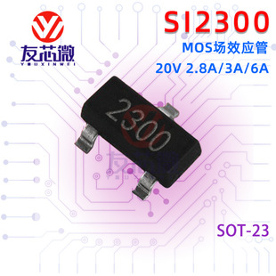 三极管SI2300 丝印2300 20V 2.8A N沟道 SOT-23 MOS场效现货速发-阿里巴巴