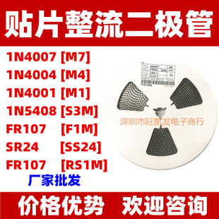 贴片整流二极管1N4007 1N4004 1N4001 FR107 1N5408 M7 M4 M1 F1M-阿里巴巴
