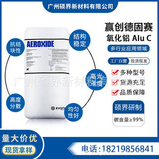 德国Evonik赢创气相氧化铝AEROXIDE Alu C纳米级粉末涂料氧化铝C-阿里巴巴