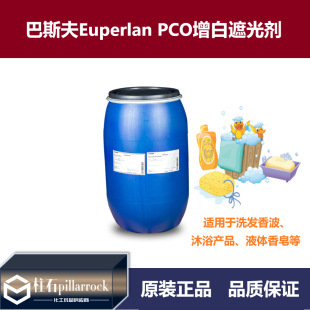 巴斯夫Euperlan PCO OP301增白遮光剂 调色乳白油-阿里巴巴