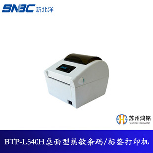 SNBC/新北洋 BTP-L540H桌面型热敏条码/标签打印机-阿里巴巴