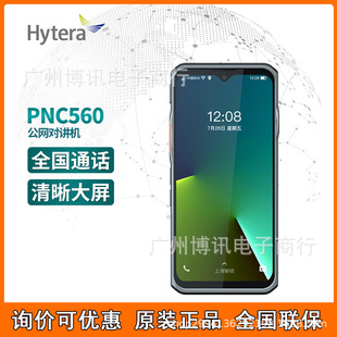 海能达对讲机PNC560 智能多模终端 5G插卡公网对讲机全国通话原装-阿里巴巴