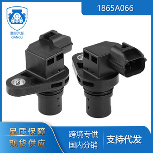 港际适用于三菱汽车零配件 J5T32071 1865A066凸轮轴位置传感器-阿里巴巴