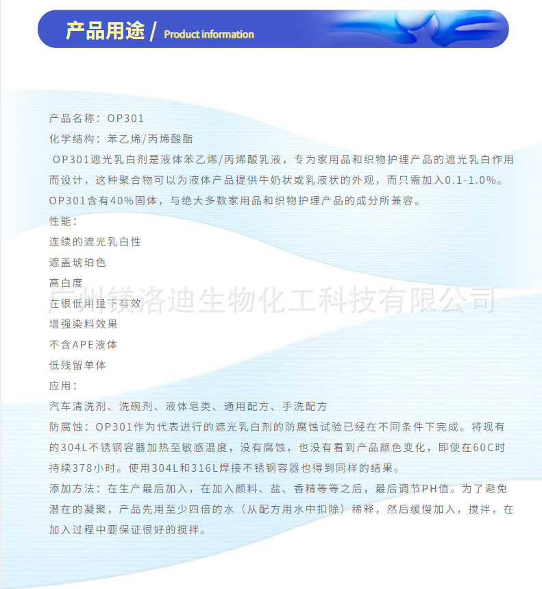 OP-301遮光乳白剂ACUSOL OP301调色遮光乳白油洗涤化妆品汽车用品-阿里巴巴