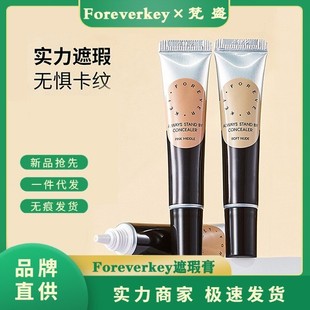 Foreverkey遮瑕膏遮瑕液遮瑕液遮盖斑点黑眼圈痘印提亮泪沟遮瑕液-阿里巴巴