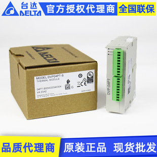 原装Delta台达S系列DVP04PT-S右侧4通道PT100模拟量扩展模块-阿里巴巴