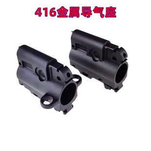 416导气座LDT司骏416专用金属无耳导气座特战玩具-阿里巴巴