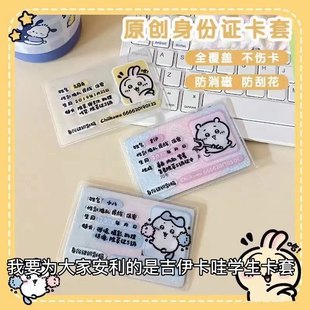 批发吉伊卡哇网红爆款同款创意遮脸搞笑恶搞身份证卡套保护套社恐-阿里巴巴