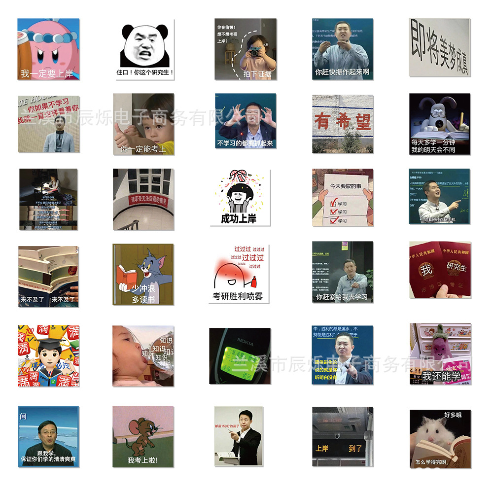 62张考研表情包搞笑贴纸学生桌面保温杯ipad电脑装饰防水DIY贴画-阿里巴巴