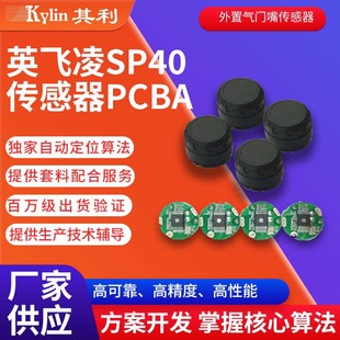 英飞凌SP40胎压芯片方案 英飞凌SP400胎压传感器PCBA-阿里巴巴