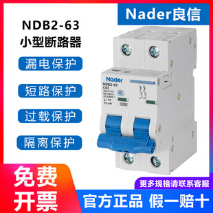 NDB2-63上海良信Nader小型断路器系列C型D型空气开关电源漏电保护-阿里巴巴