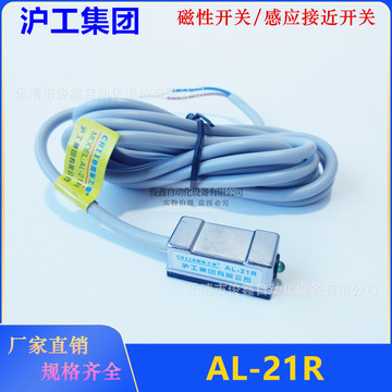 正品 沪工集团 接近开关磁性开关AL-21R 磁感应开关-阿里巴巴