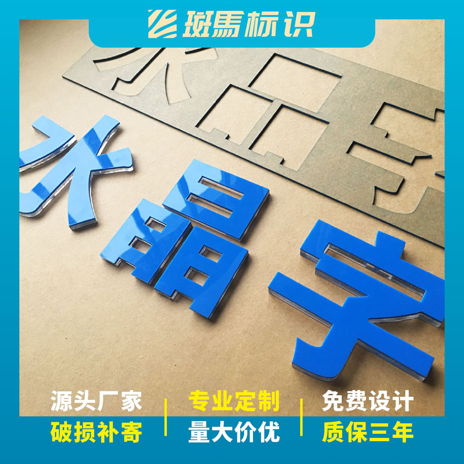 亚克力水晶字PVC立体发光广告制作背景墙字体logo牌招牌门头-阿里巴巴