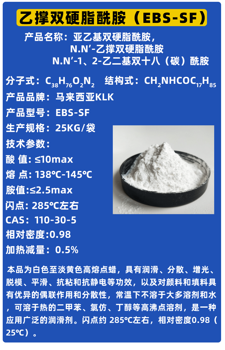 马来西亚KLK EBS-SF扩散粉 塑料润滑扩散EBS分散剂乙撑双硬脂酰胺-阿里巴巴