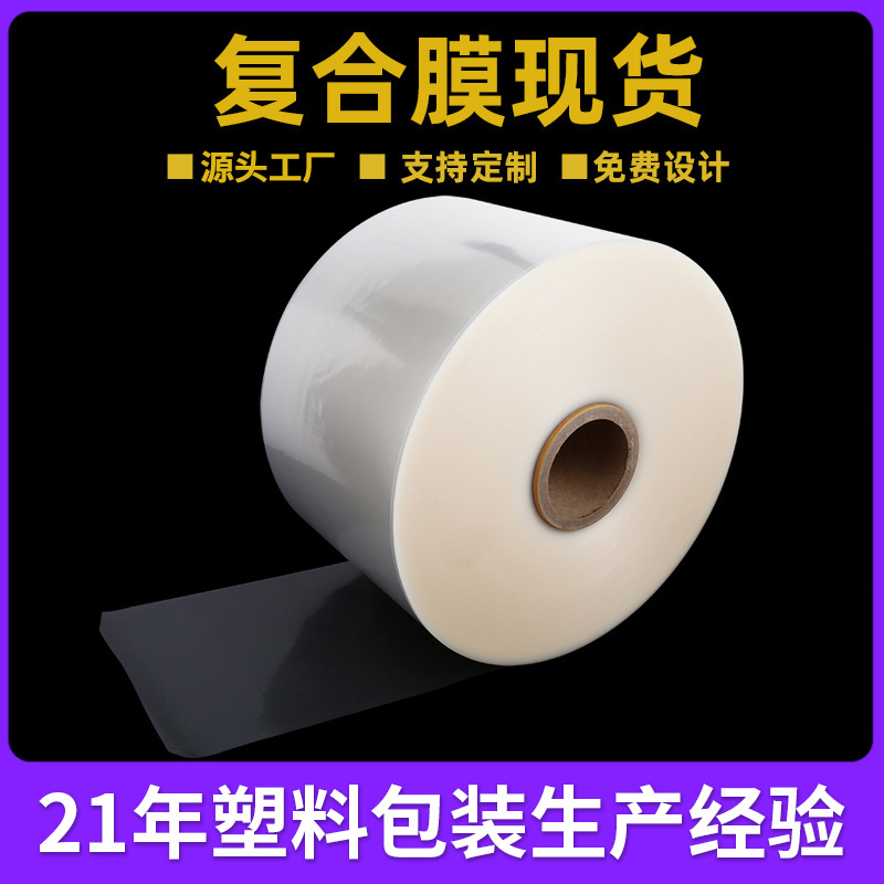 OPP/PET/PE/CPP食品自动包装机用卷膜封口复合膜透明包装膜热封膜-阿里巴巴