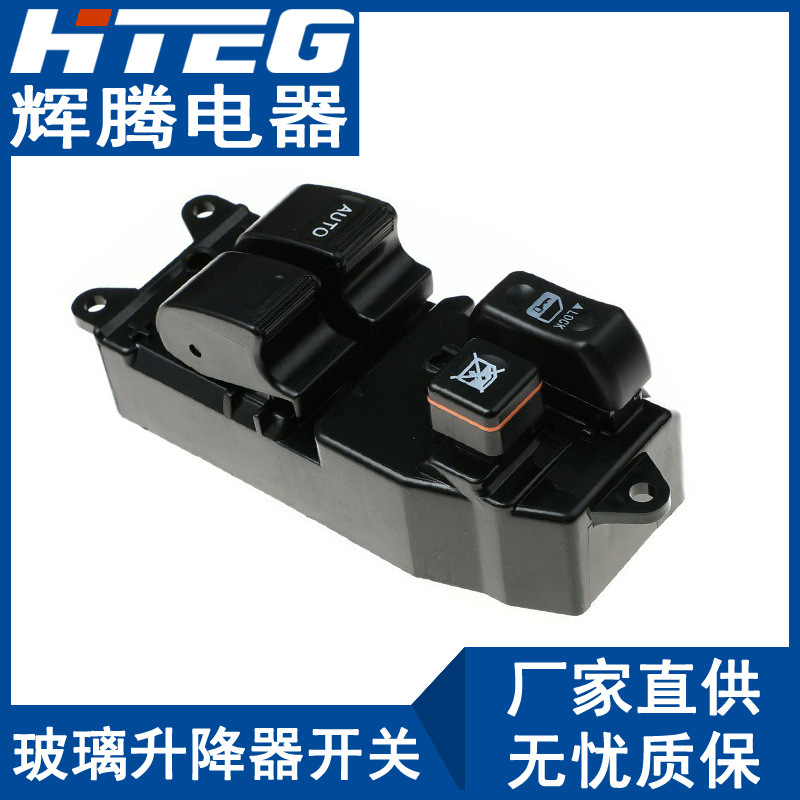 适用于丰田海狮两门玻璃升降器开关电动窗主开关总成84820-10100-阿里巴巴